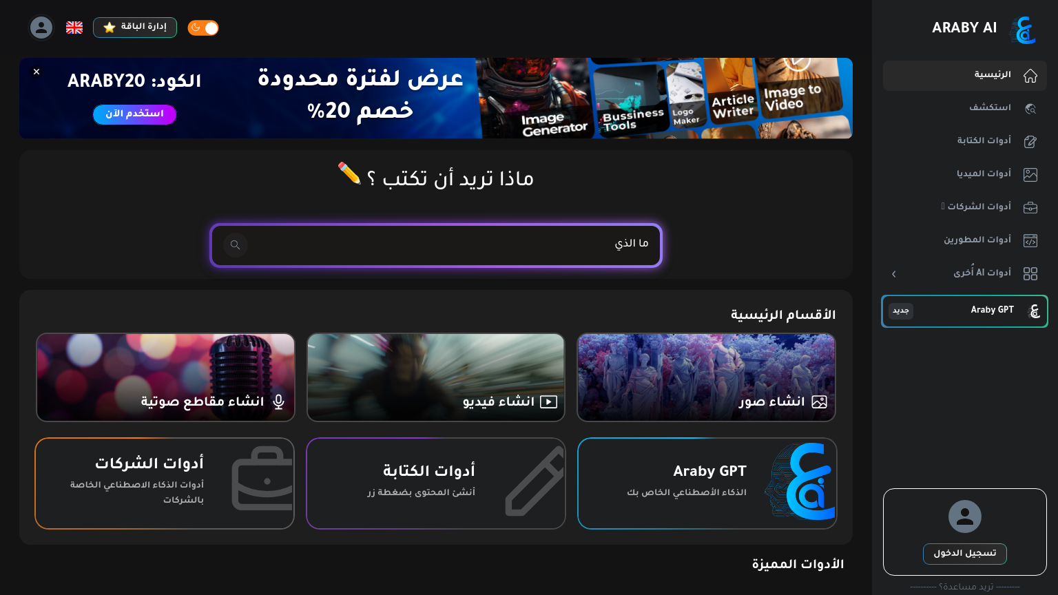 Araby.ai